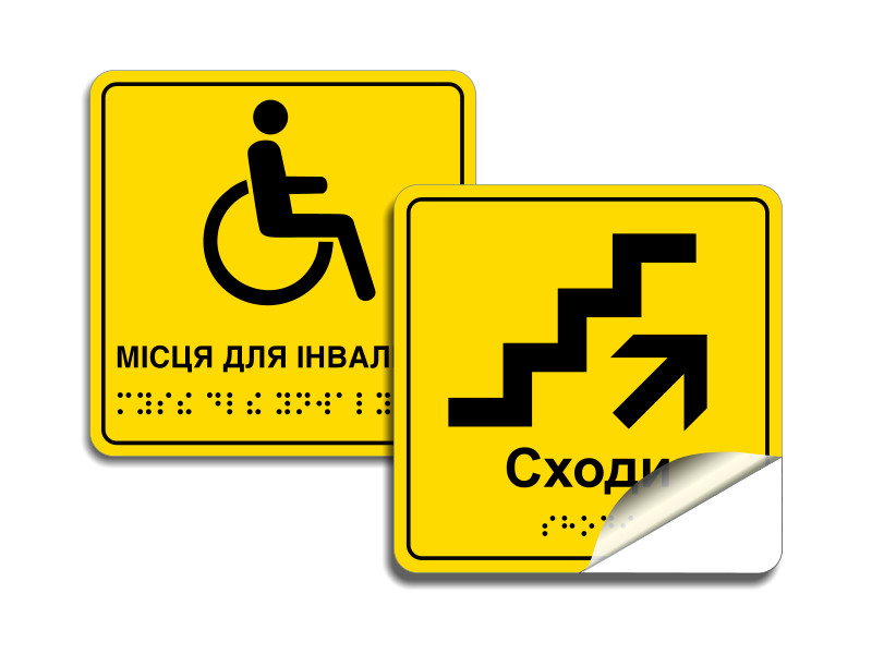 Ташута™ Наклейки со шрифтом брайля 150х150мм. Код продукту:42-90410-01